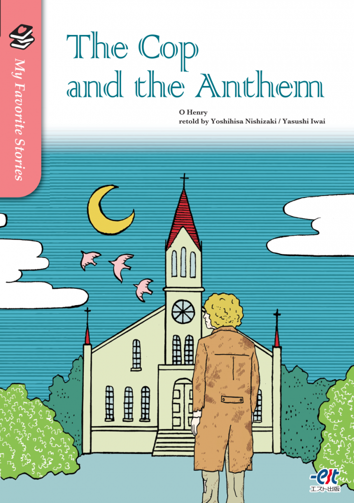 読み物 | 株式会社エスト出版