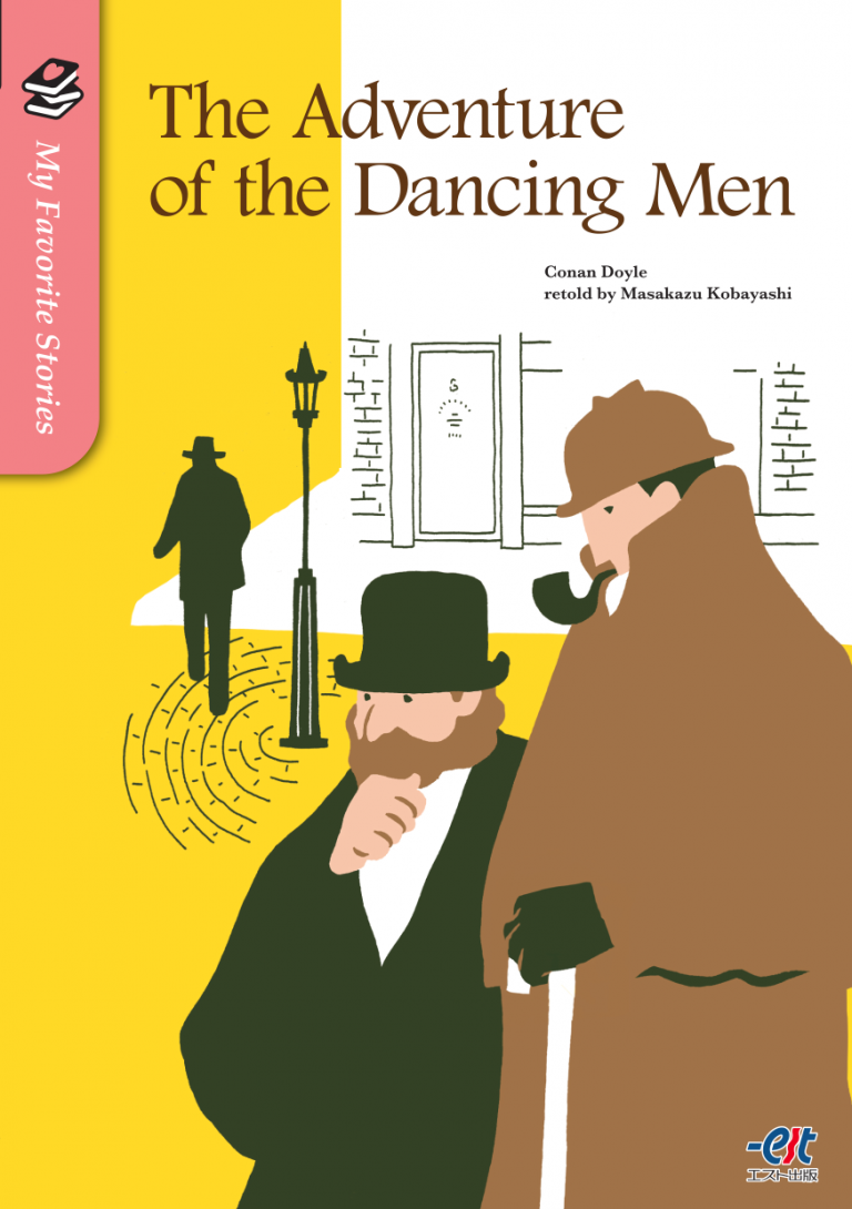 The Adventure of the Dancing Men - 株式会社エスト出版