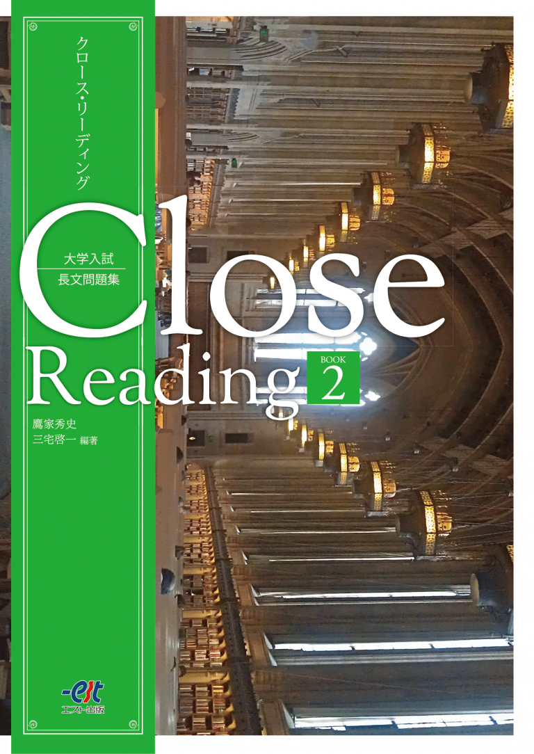 Close Reading BOOK2 - 株式会社エスト出版