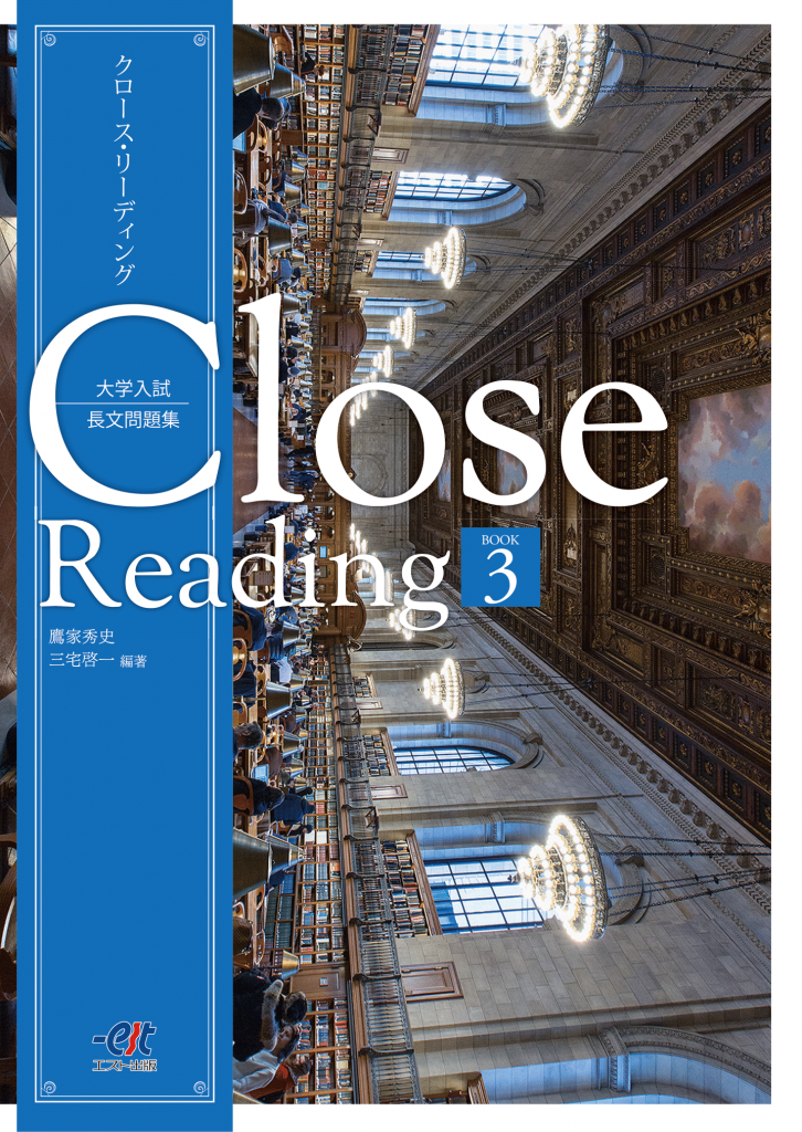 Close Reading BOOK3 - 株式会社エスト出版