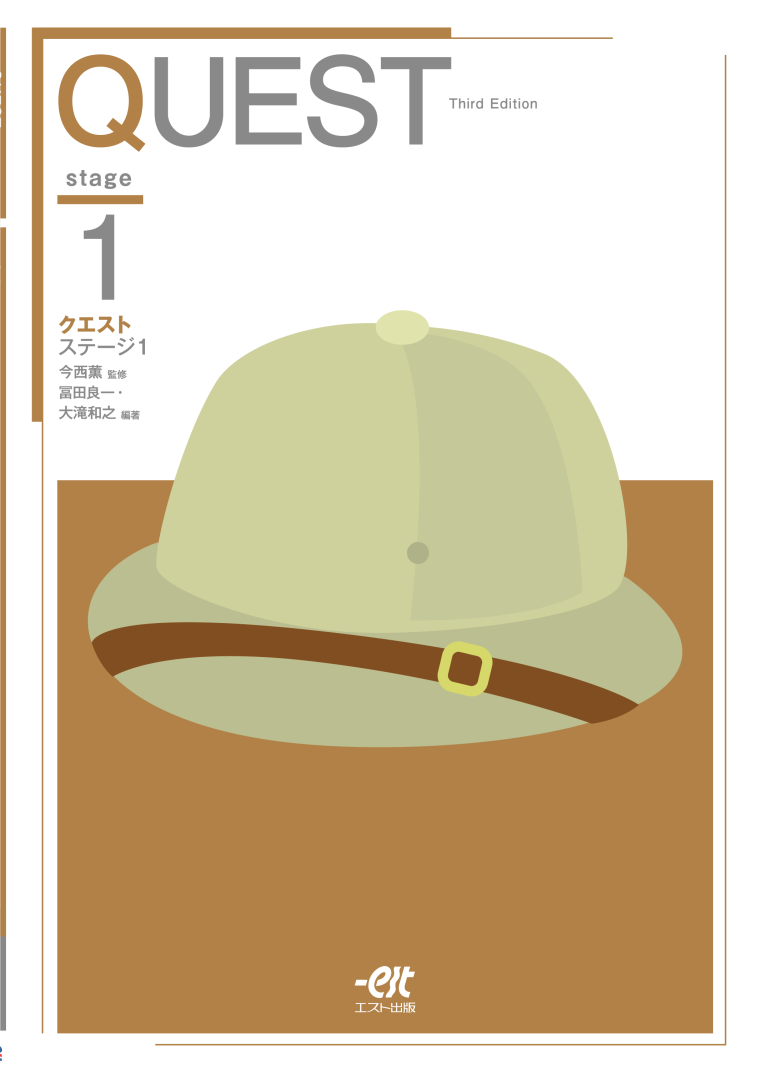 QUEST stage1 Third Edition - 株式会社エスト出版